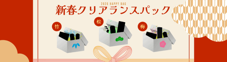 クリアランスパック2026 | HID-Labs OnlineShop